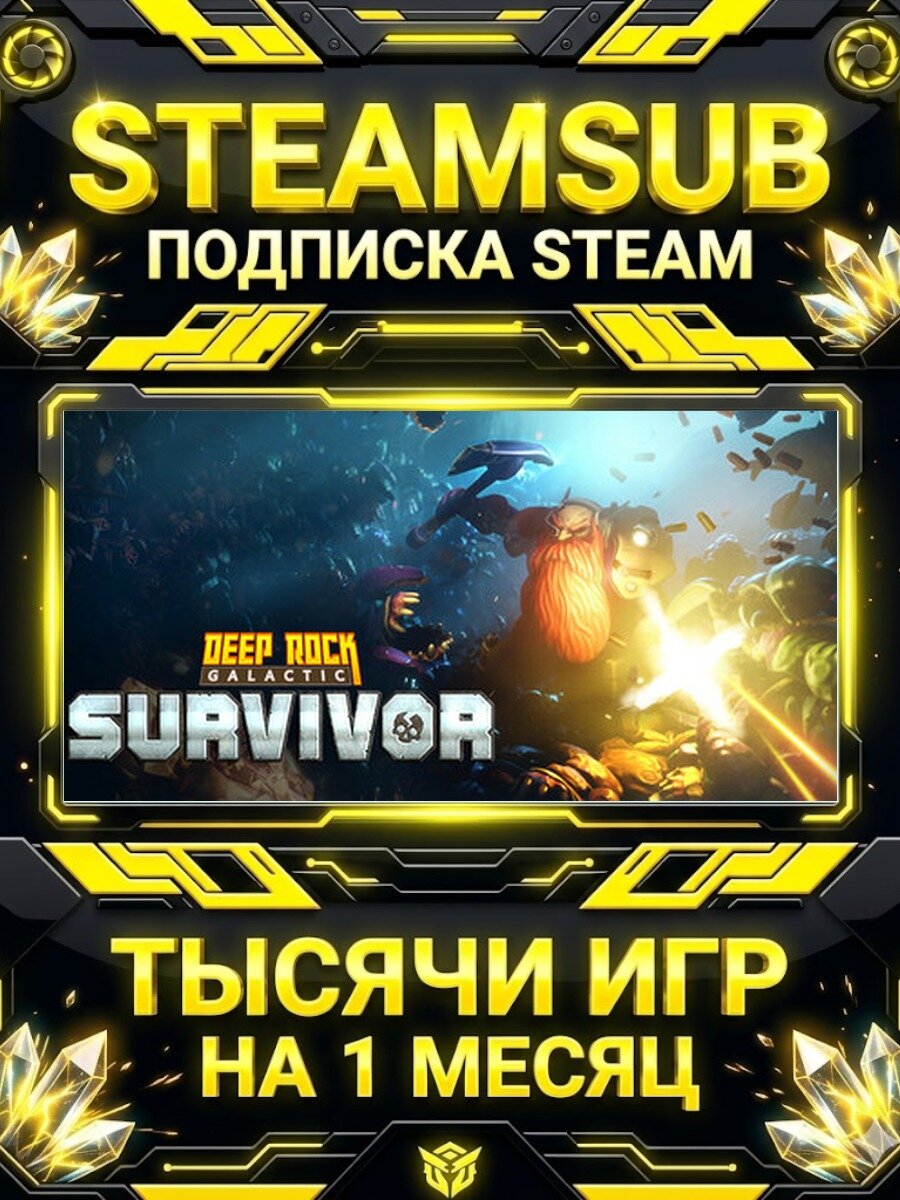 Deep Rock Galactic: Survivor — подписка Steam на месяц, 7000+ игр на аккаунтах для ПК (РФ + СНГ)