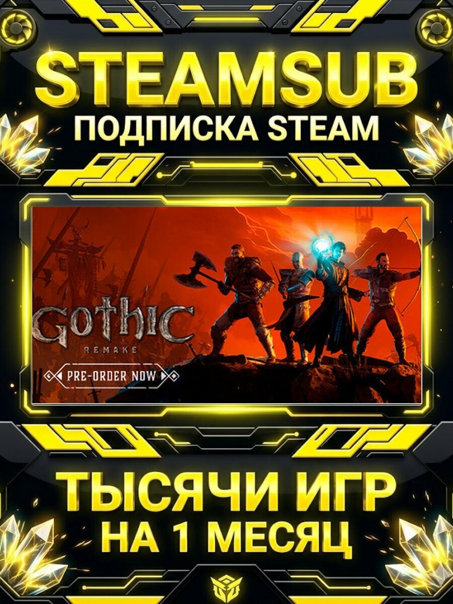 Gothic 1 Remake — подписка Steam на месяц, 7000+ игр на аккаунтах для ПК (РФ + СНГ)