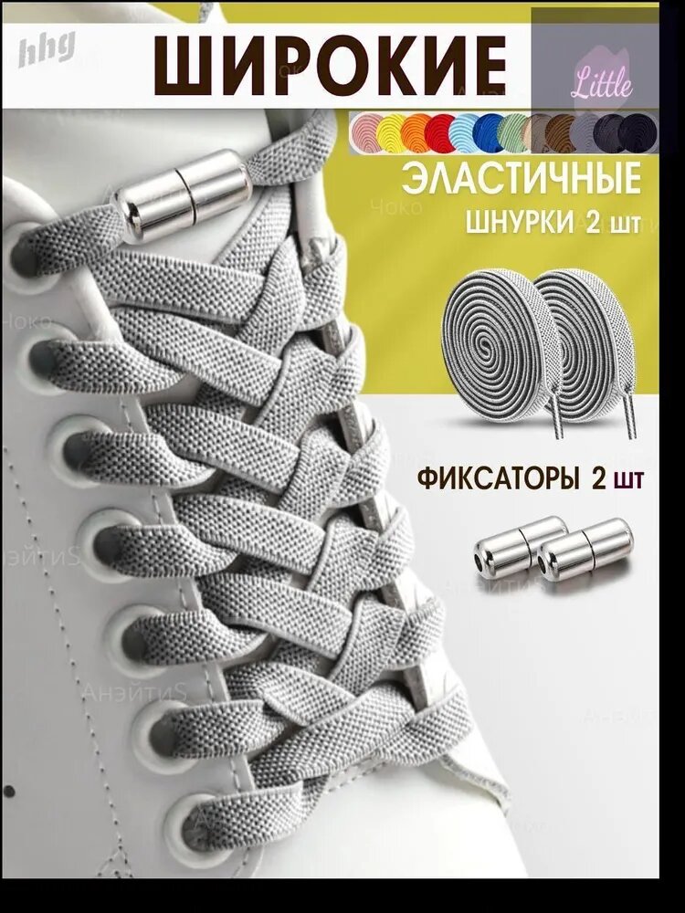 Фиксаторы для шнурков 1 шт