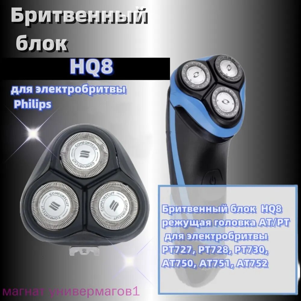 Бритвенная головка