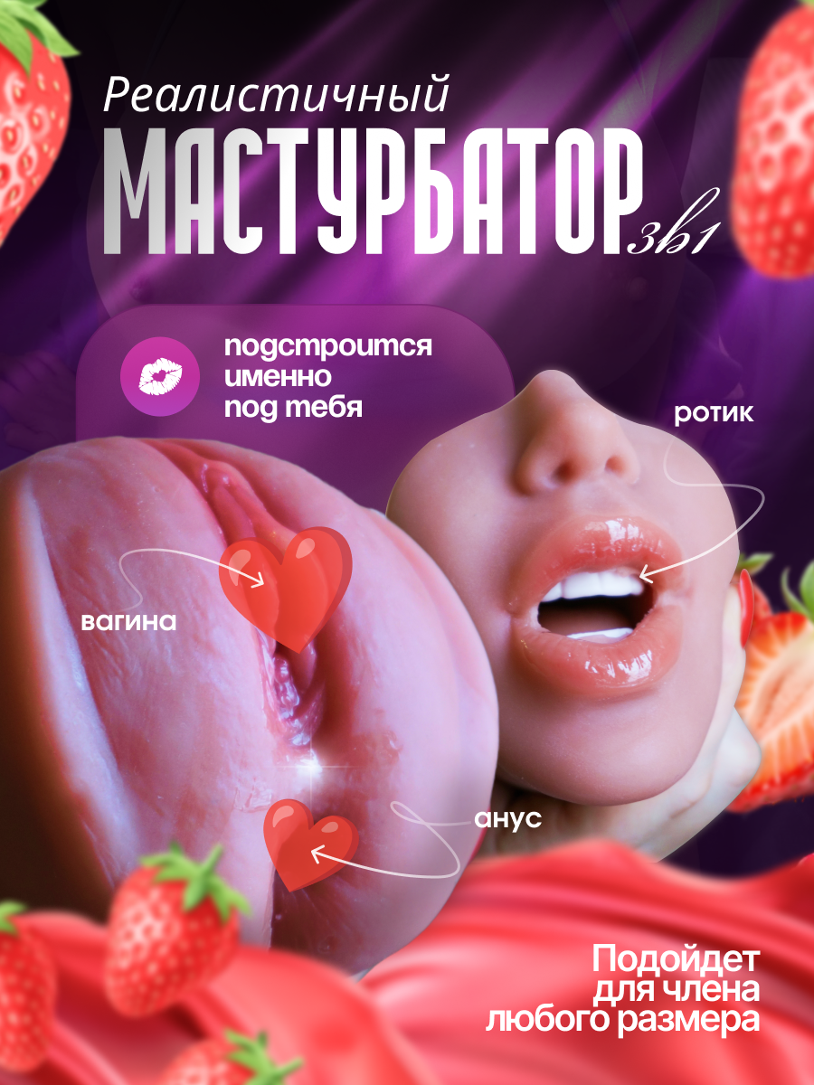 Мастурбатор для мужчин Реалистичный 3 в 1 Вагина, Рот. Мулаточка