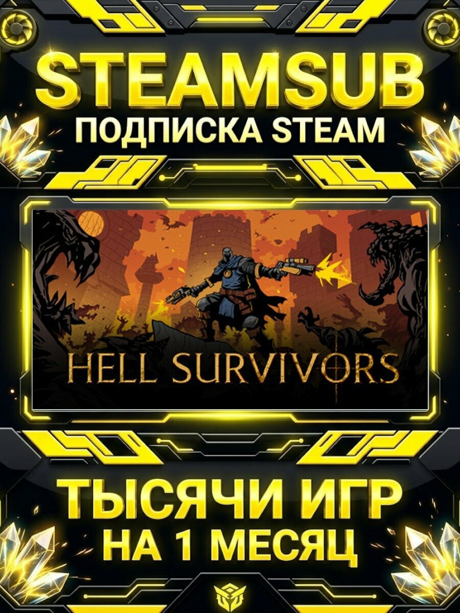 Hell Survivors — подписка Steam на месяц, 7000+ игр на аккаунтах для ПК (РФ + СНГ)