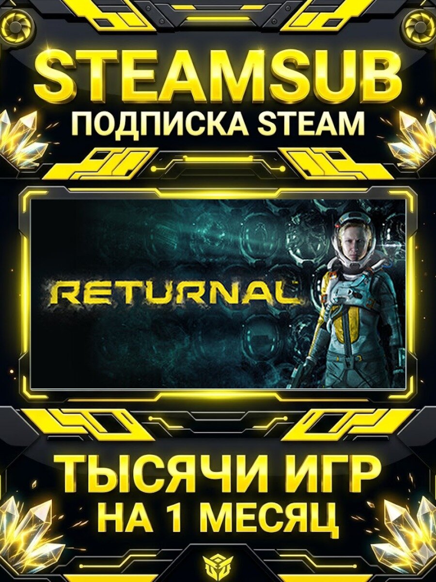 Returnal™ — подписка Steam на месяц, 7000+ игр на аккаунтах для ПК (РФ + СНГ)