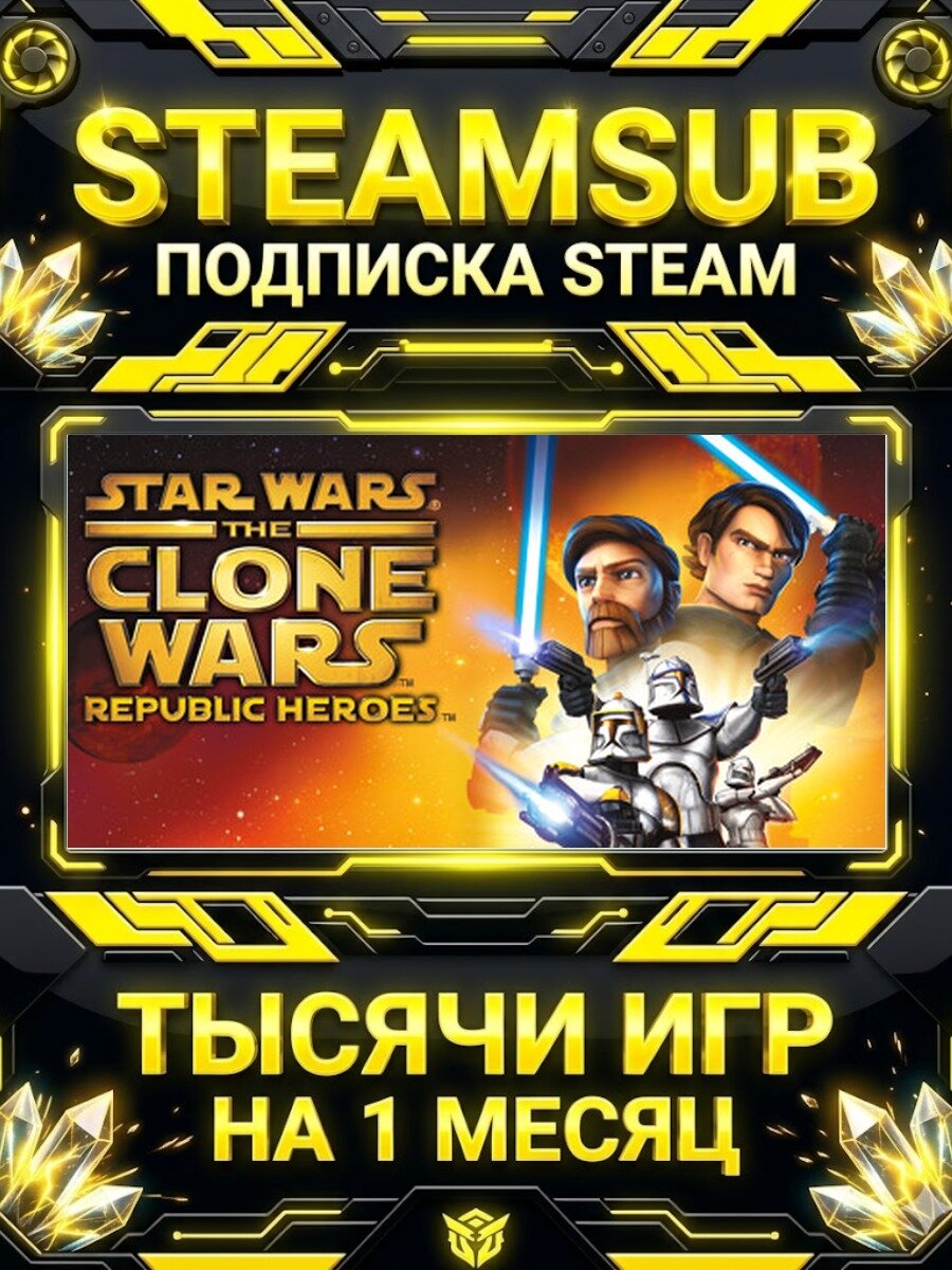 STAR WARS: The Clone Wars - Republic Heroes — подписка Steam на месяц, 7000+ игр на аккаунтах для ПК (РФ + СНГ)