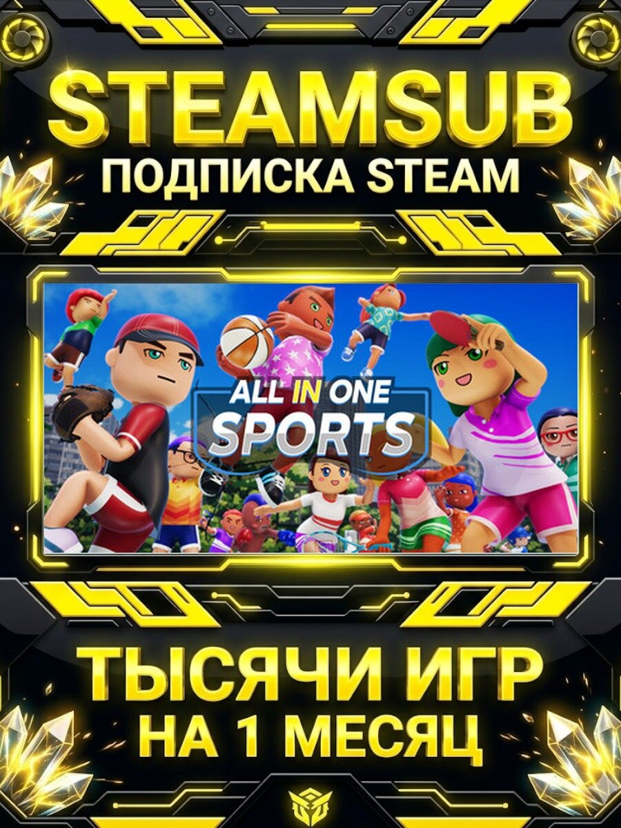 All-In-One Sports VR — подписка Steam на месяц, 7000+ игр на аккаунтах для ПК (РФ + СНГ)