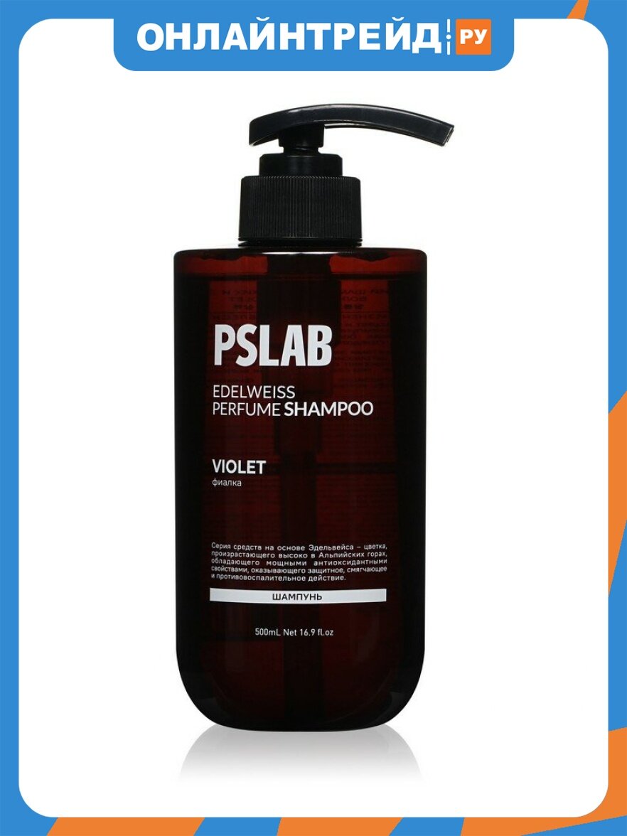Шампунь для сухих и ослабленных волос Pslab Violet, 500 мл