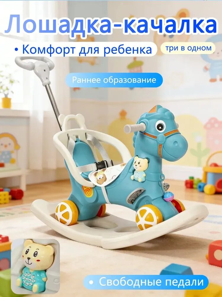 Лошадка-качалка и детская коляска с педалью