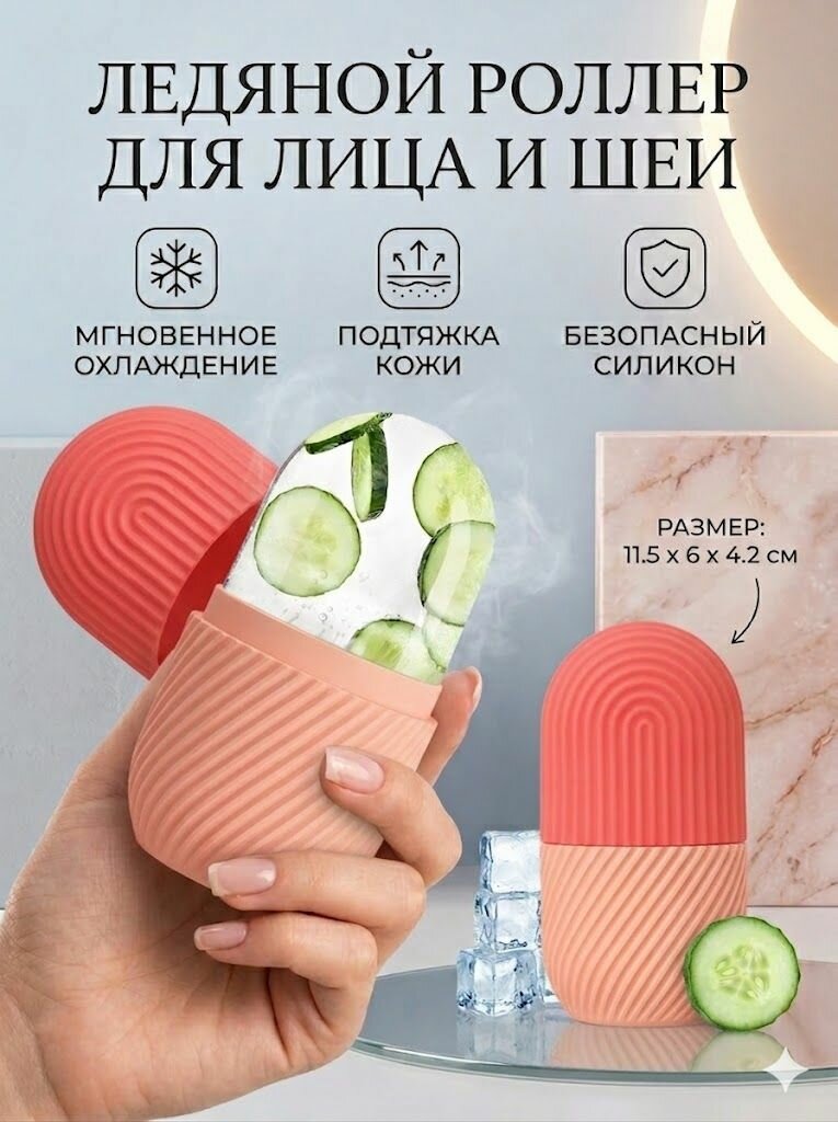 Силиконовая форма для льда для применения лица