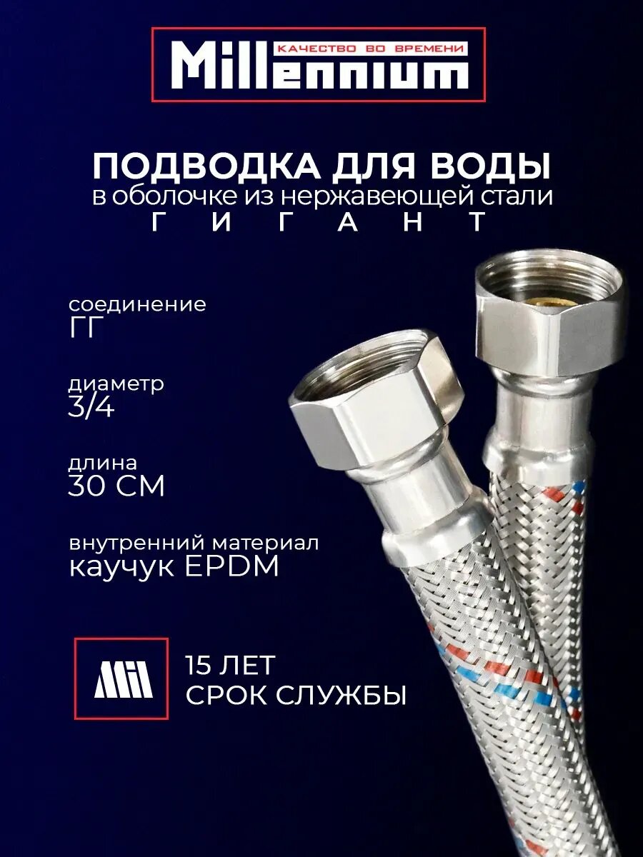 Гибкая подводка для воды Гигант 3/4" 30 см гайка-гайка