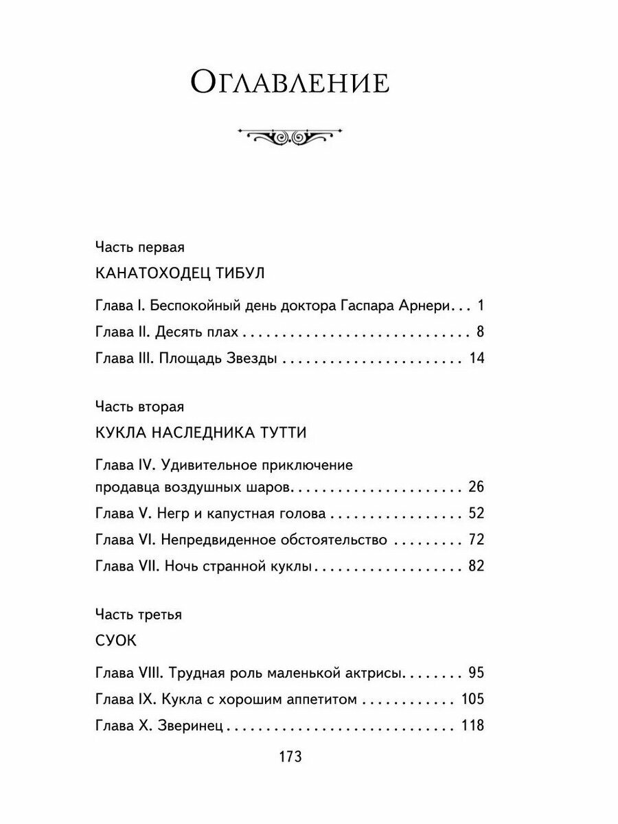 Три Толстяка — фото 1