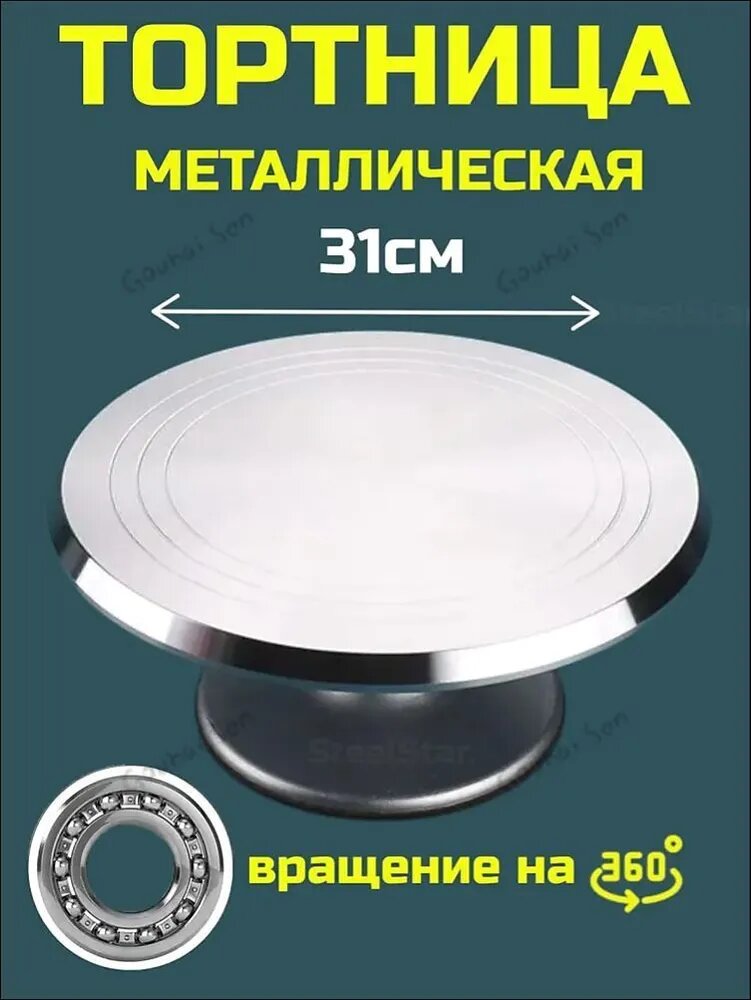 Тортница "K9ZVH1HRWA", диаметр 31 см, 1 шт