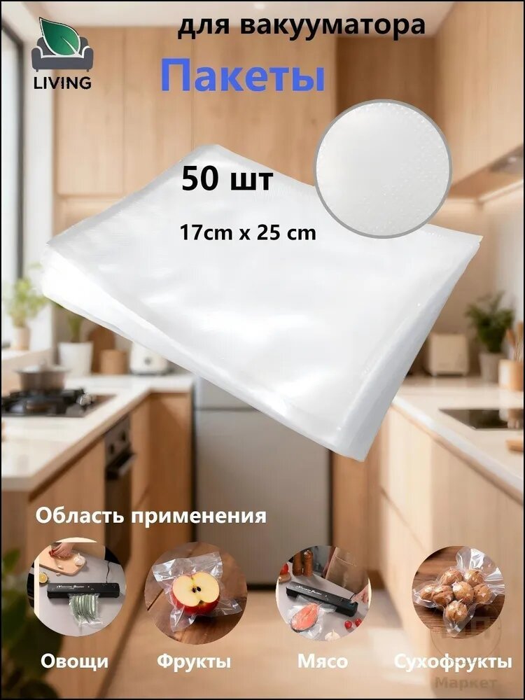 Эффективные вакуумные пакеты с рифлением, герметичные и прочные, для премиум отвода воздуха