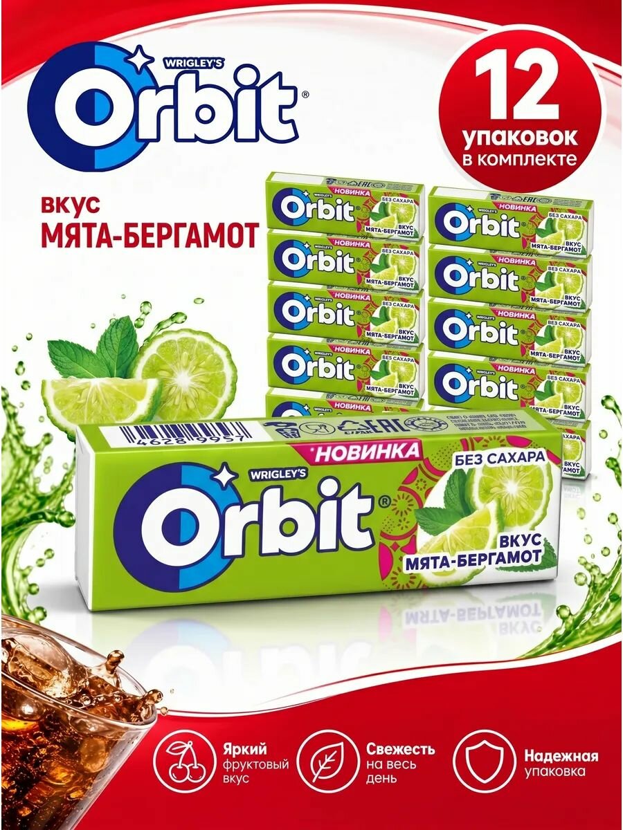 Жевательная резинка Orbit мята-бергамот 12 шт