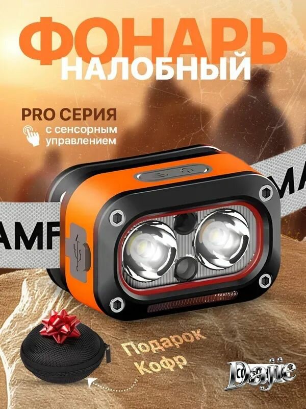 Налобный фонарь