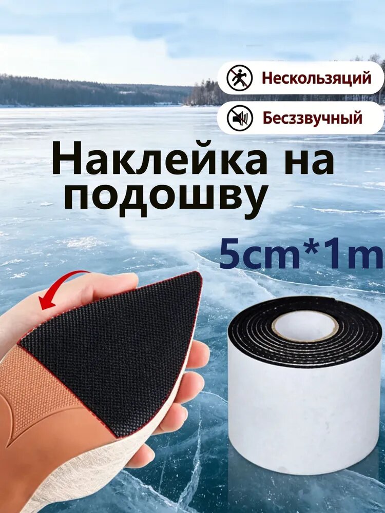 Наклейки противоскользящие на подошву 1 шт
