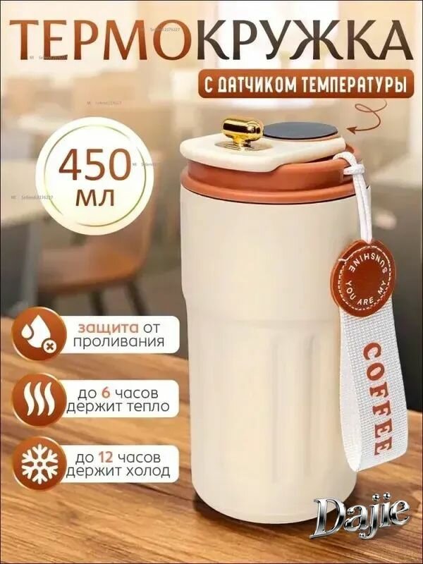 Термокружка, 0.45 л