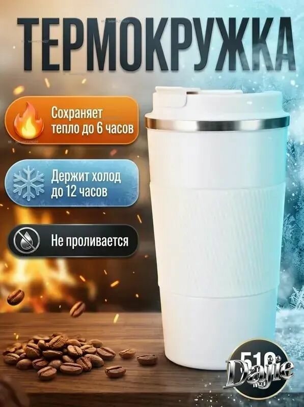 Термокружка, 0.51 л — фото 1