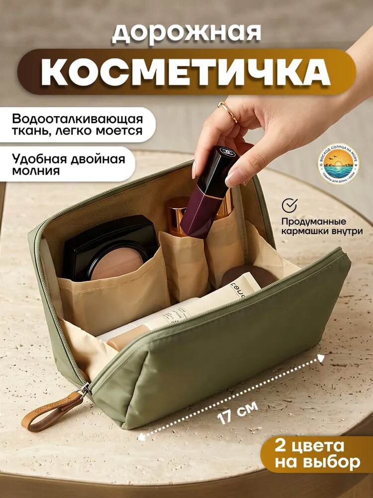 Косметичка