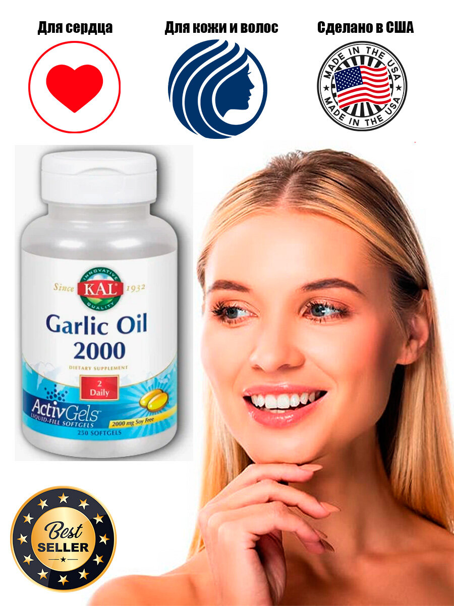 Garlic Oil 2000 мг (Чесночное Масло) 100 гелевых капсул (KAL)