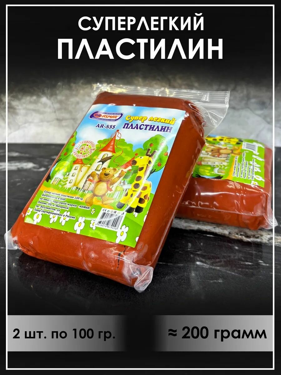 Легкий воздушный пластилин коричневый 200 грамм 2 пачки