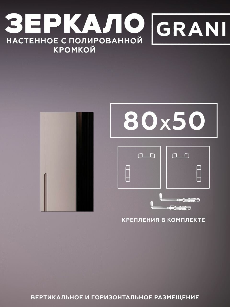 Зеркало настенное в ванную без рамы 80х50см.