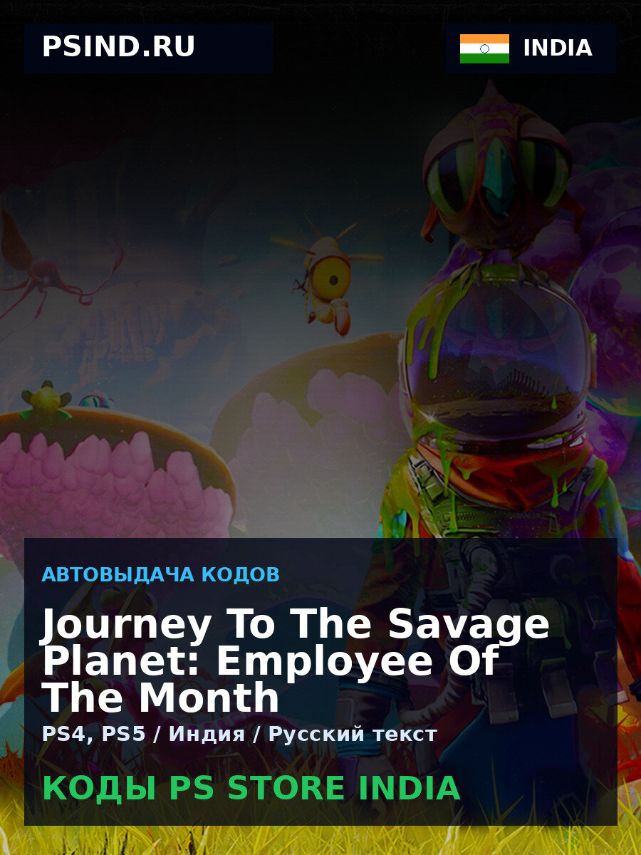 Journey To The Savage Planet: Employee Of The Month PS4, PS5 — PlayStation Store Индия, цифровая версия