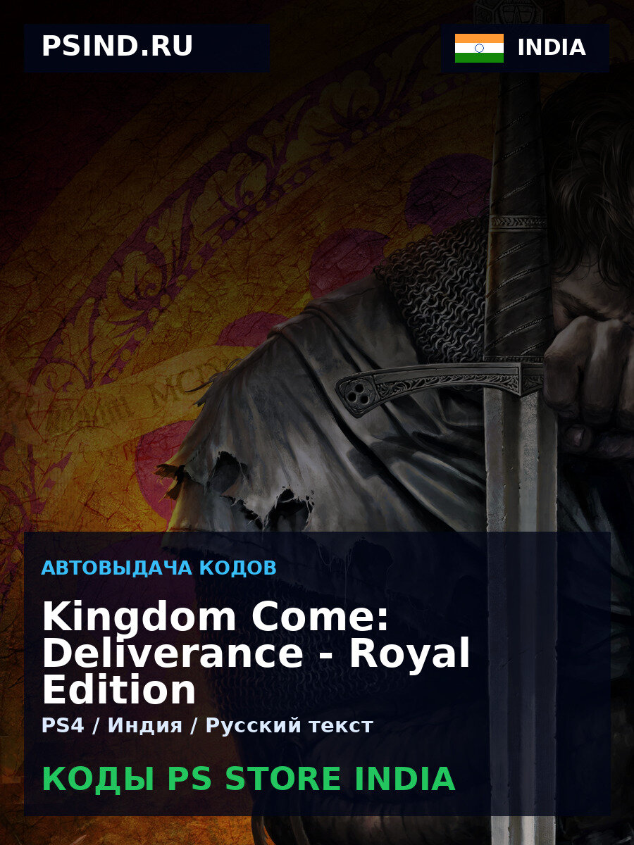 Kingdom Come: Deliverance - Royal Edition PS4 — PlayStation Store Индия, цифровая версия