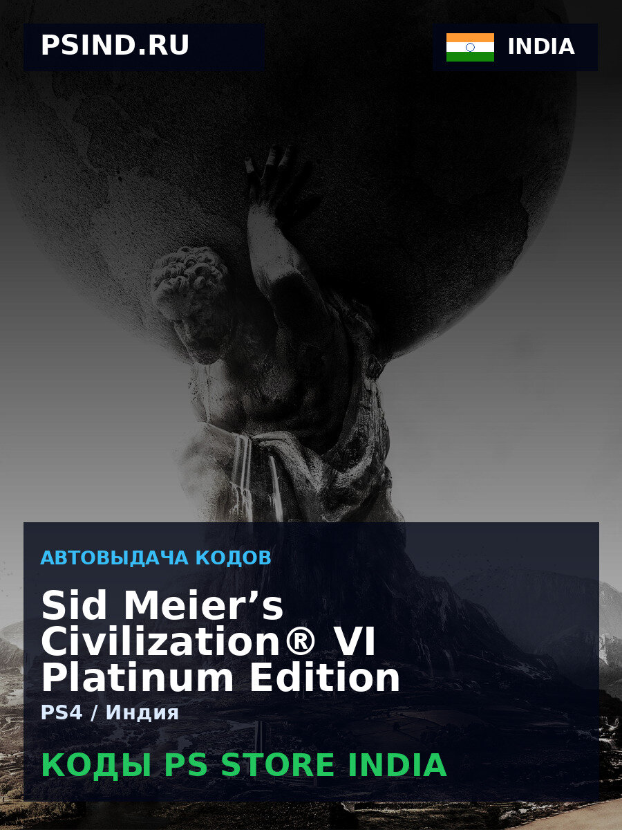 Sid Meier’s Civilization® VI Platinum Edition PS4 — PlayStation Store Индия, цифровая версия