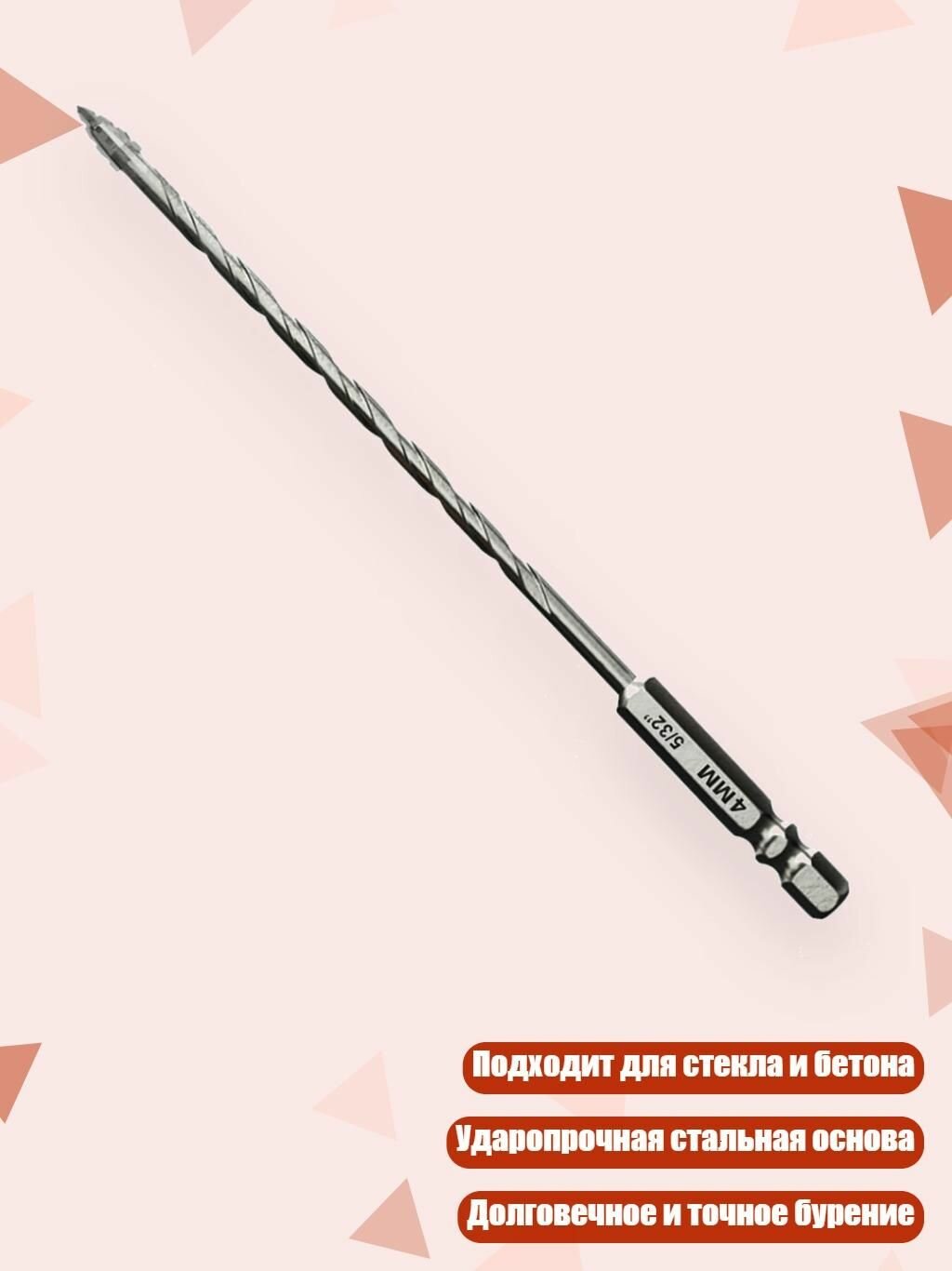 Эксцентриковое сверло 4/5/6/8/10/12мм для стекла, керамики, стены, бетона, 4mm