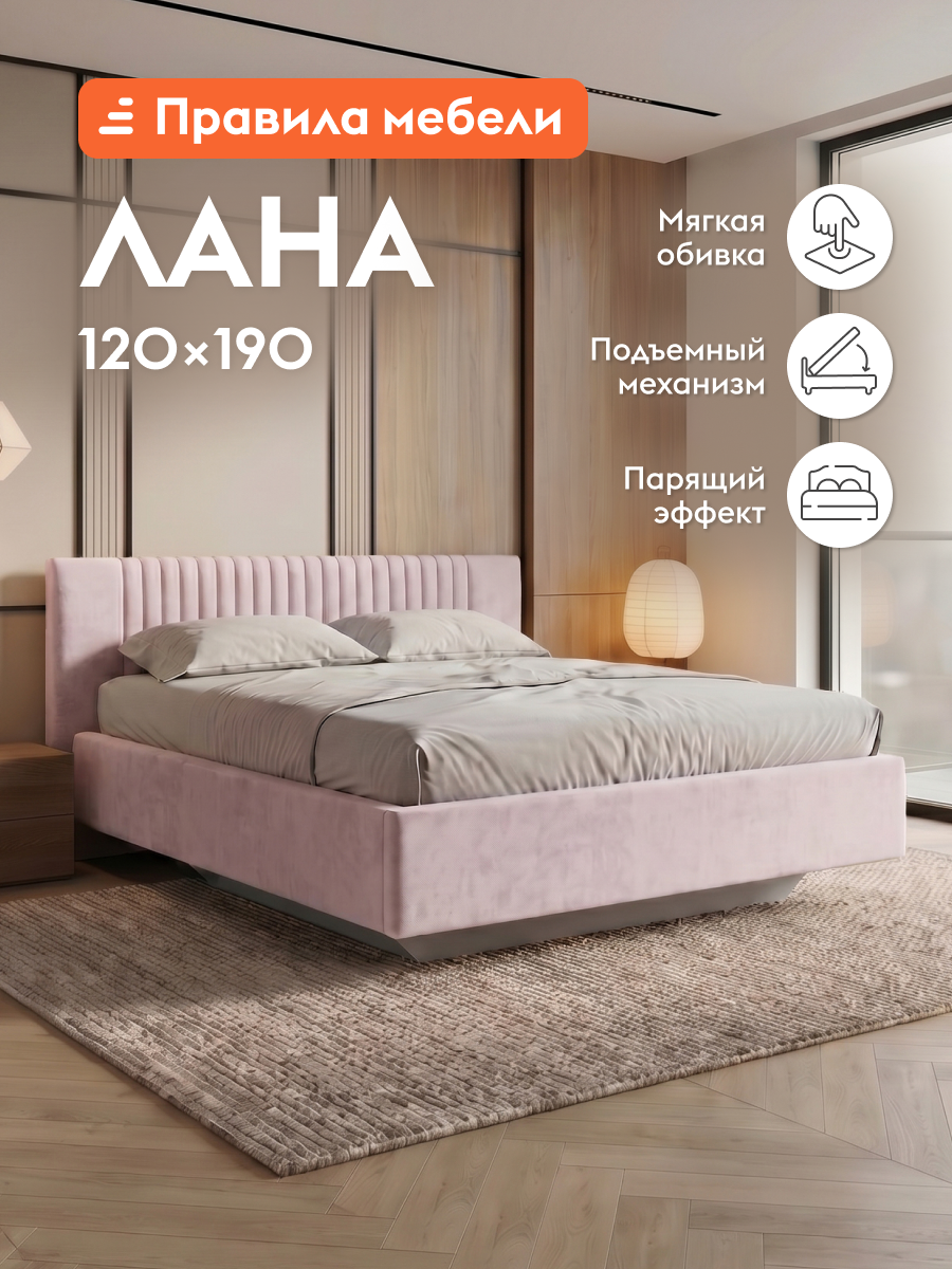 Парящая односпальная кровать Лана ПМ 120х190 см, с анатомическим основанием, с мягким изголовьем, Розовый, велюр