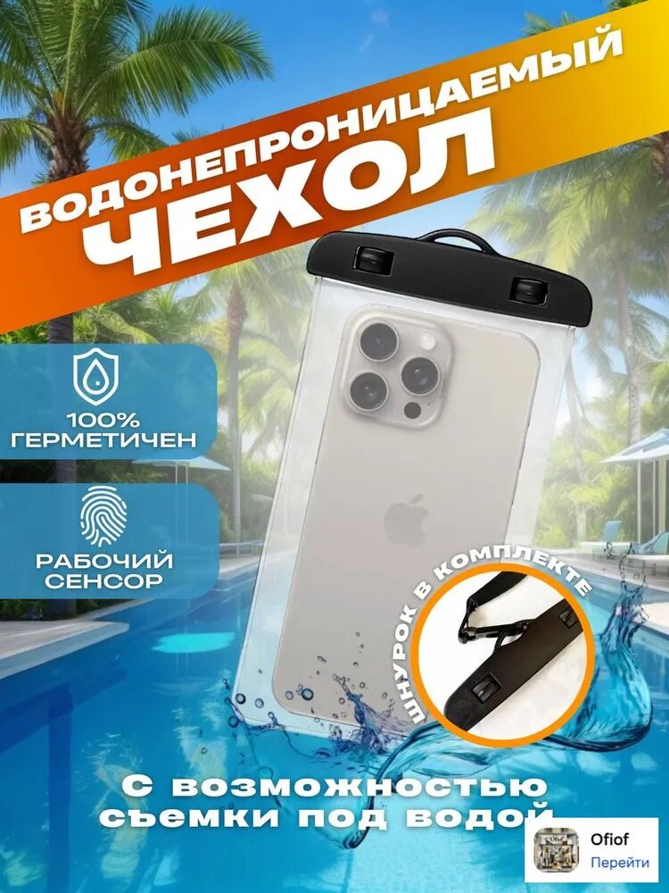Гермочехол
