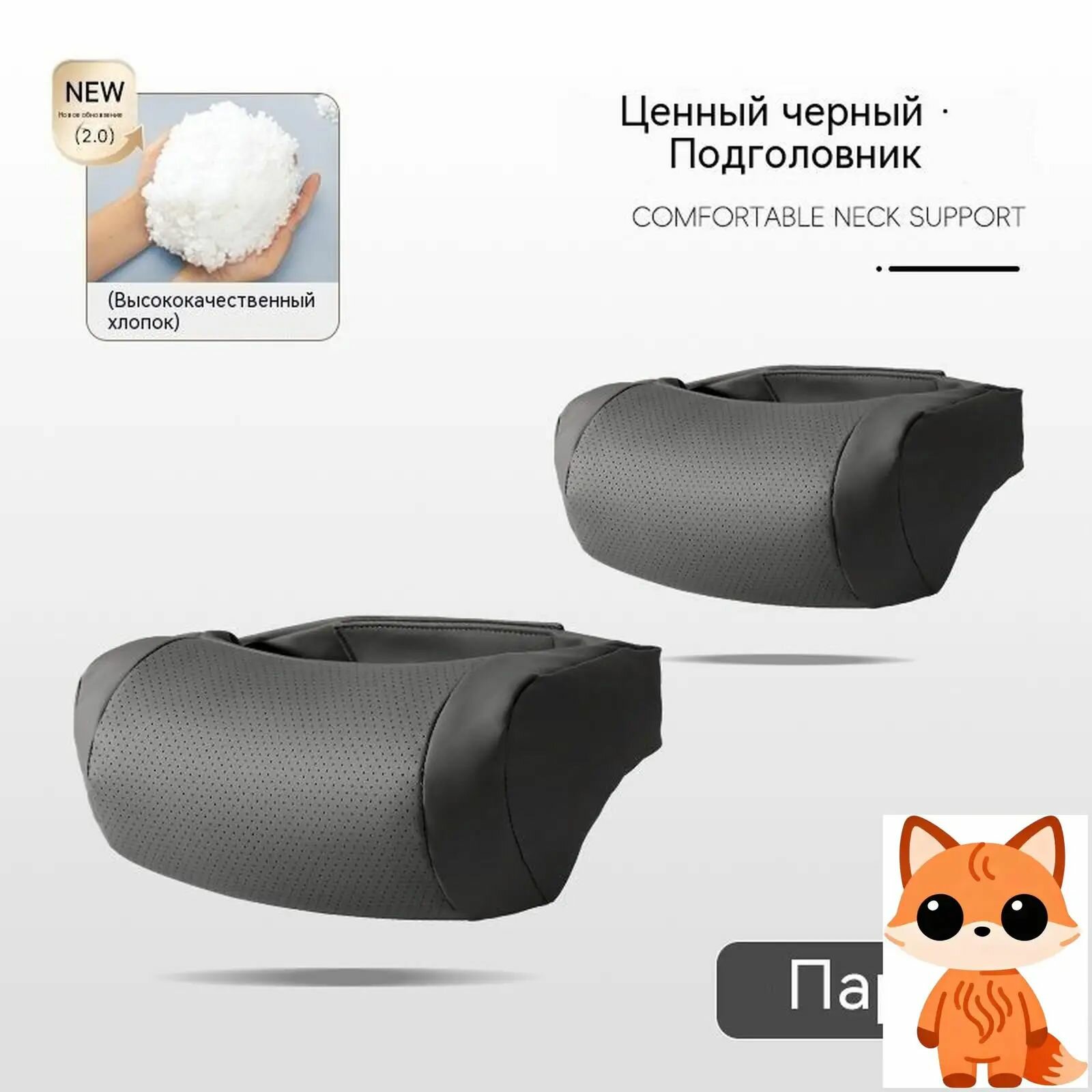 Подушка автомобильная На подголовник, 1 шт.