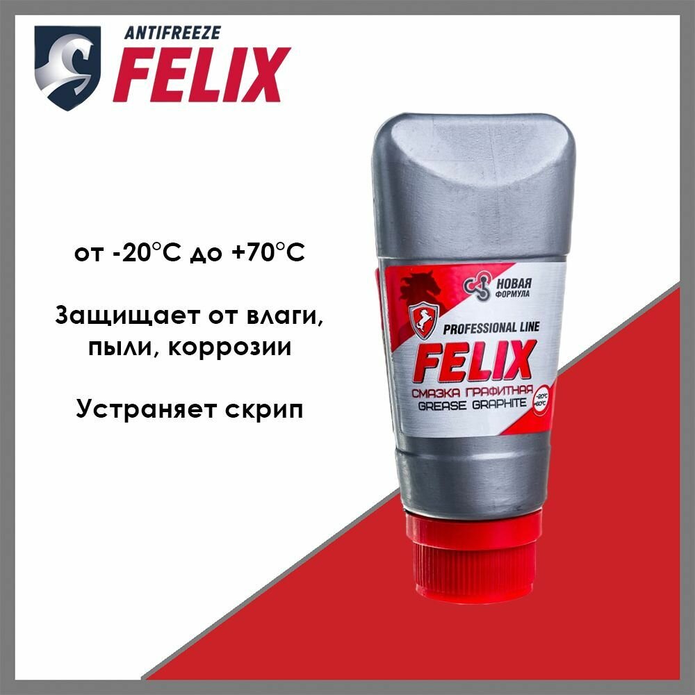 Смазка графитная FELIX 411040086 туба, 100 г