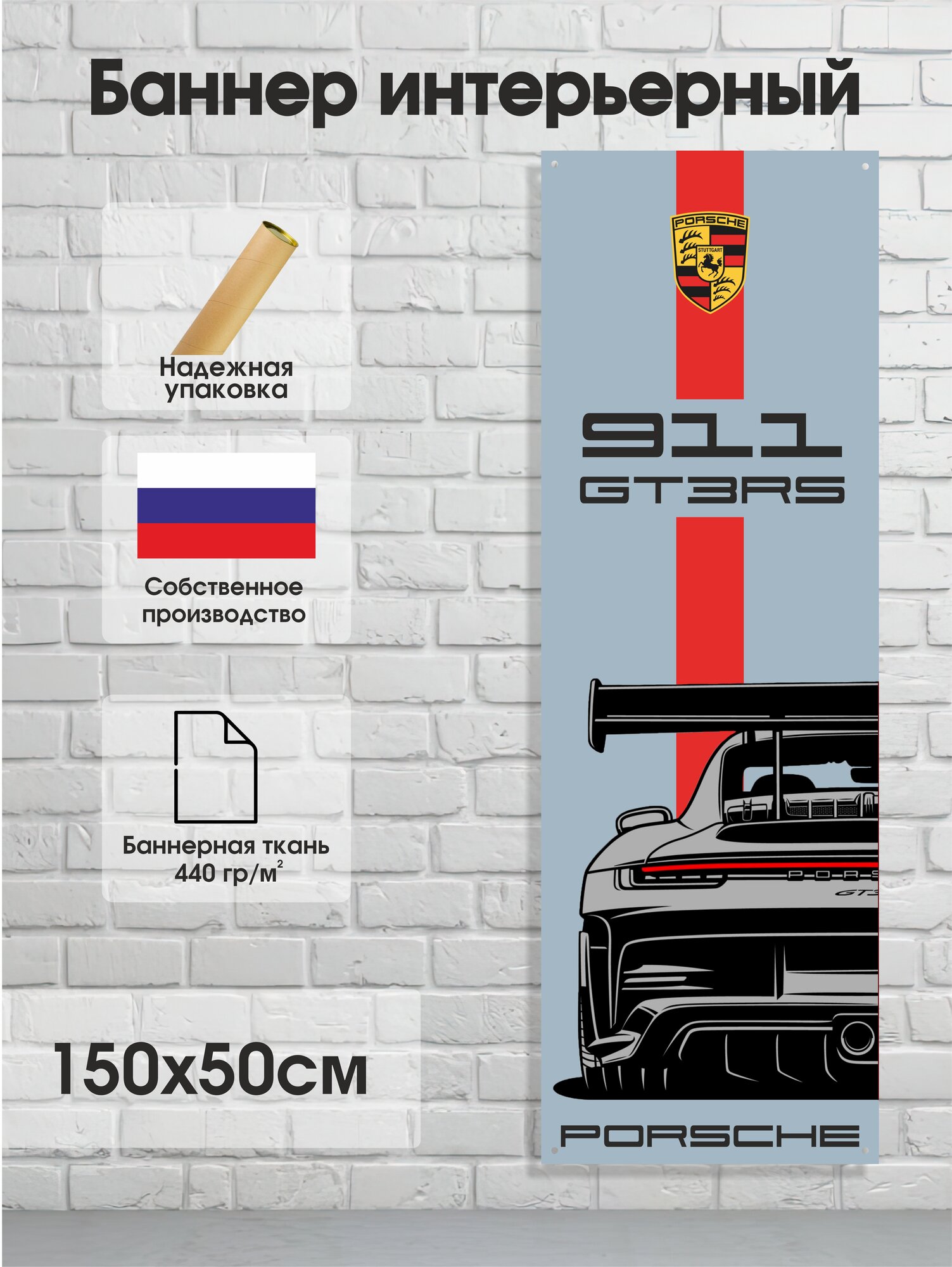 Интерьерный баннер "Porsche 911 gt3", для гаража/комнаты, печать по широкой палитре