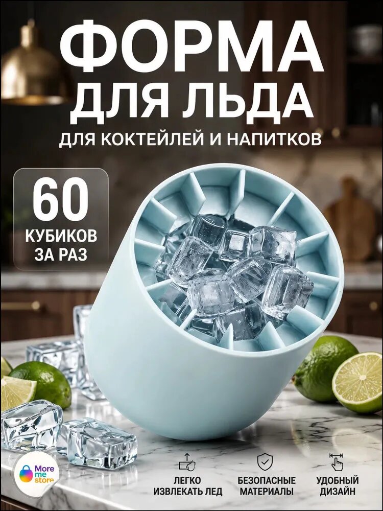 Форма для льда, 60 яч, 1 шт