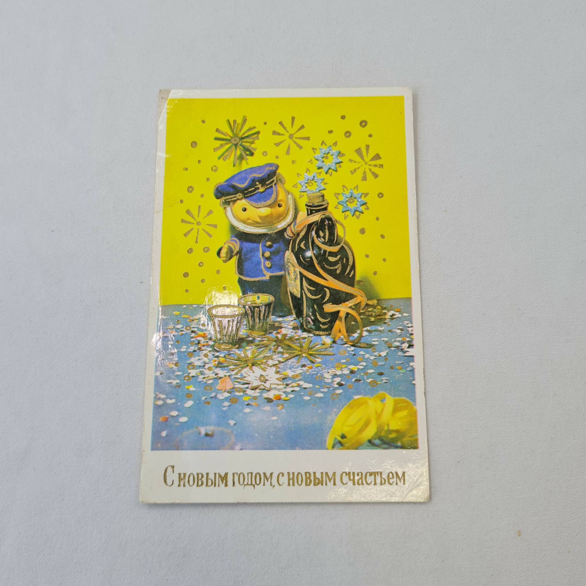 Открытка советская СССР, старинная. Новогодняя, почтальон с бутылкой и конфетти. Винтаж
