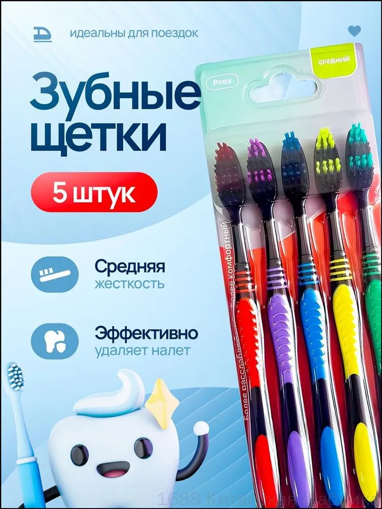 Качественный набор щеток Prox, средней жесткости, 5 шт