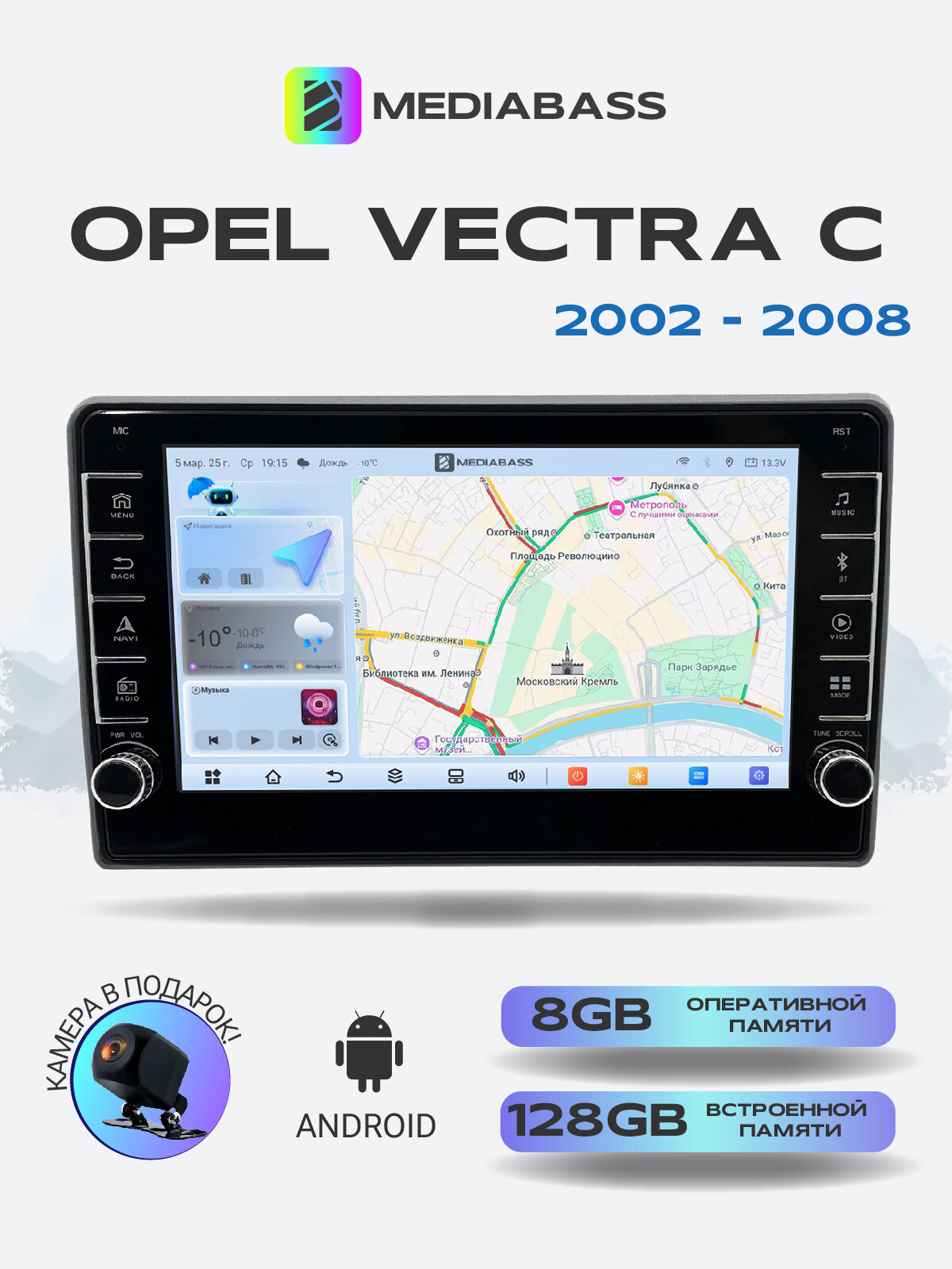 Магнитола для Opel Vectra C 2002-2008. Андроид магнитола, 8/128ГБ. Опель Вектра С