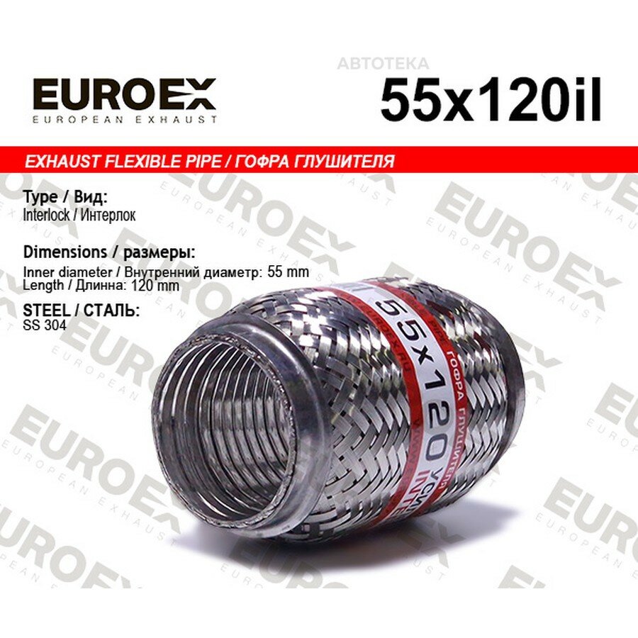 Гофра глушителя EUROEX 55X120IL 55x120 усиленная (INTERLOCK)