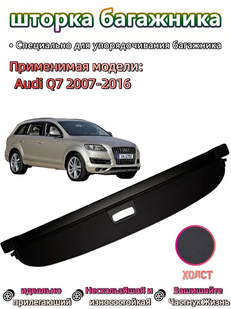 Шторка багажника/полка багажника для Audi Q7 (Ауди Ку7) 2007-2016 год Модернизированная утолщенная версия