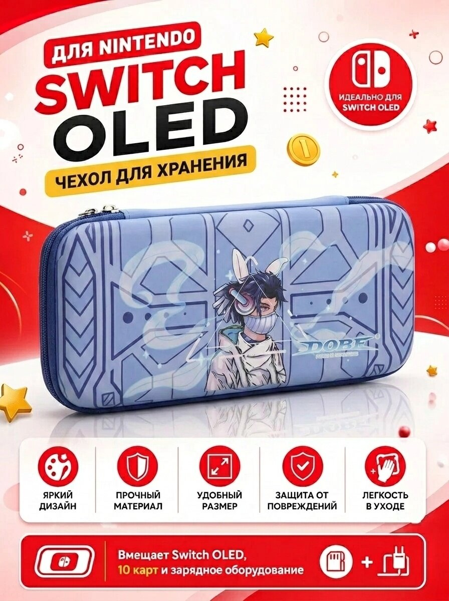 Сумка - защитный чехол для Nintendo Switch и Nintendo Switch OLED Storage Case DOBE Голубой кейс сумка