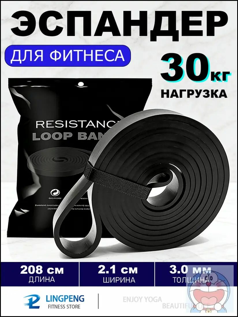 Эспандер ленточный 30 кг для фитнеса, подтягиваний и силовых тренировок, черный