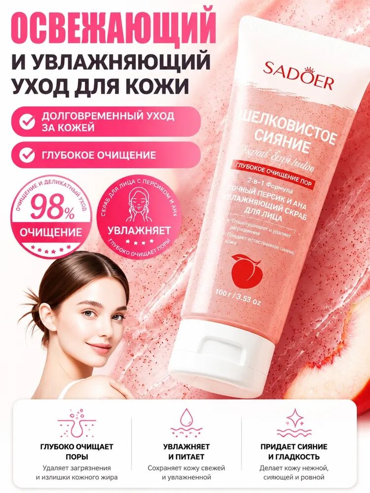 Персиковый скраб для лица — фото 1