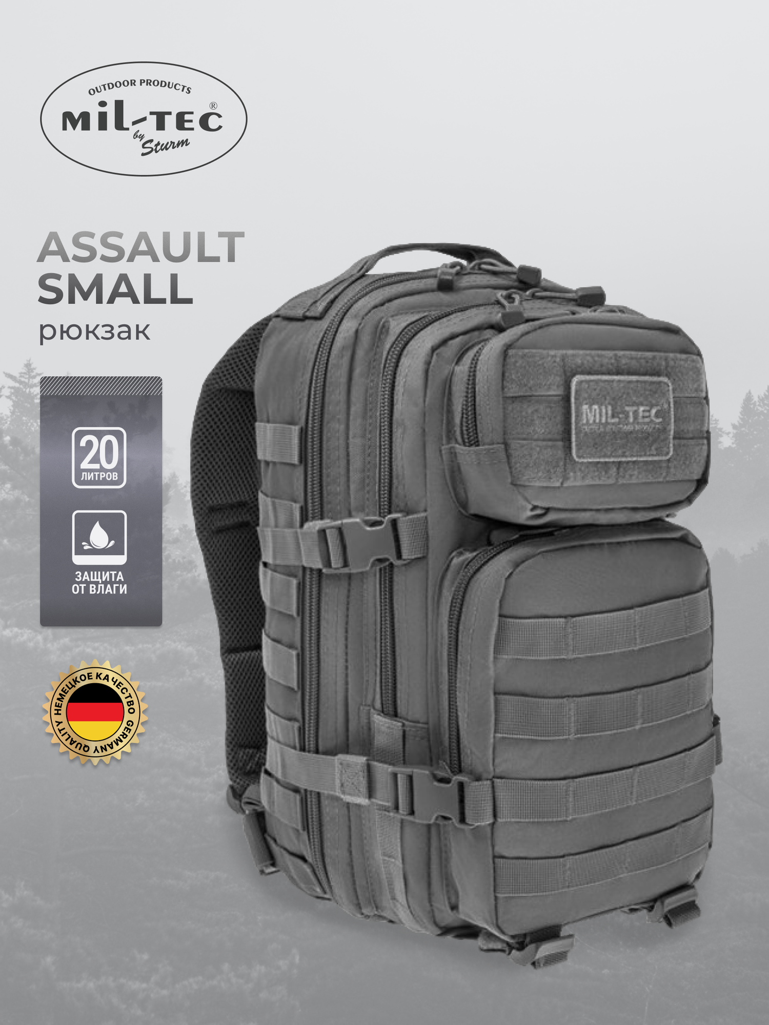 Рюкзак тактический US ASSAULT Small Mil-Tec, 20 л, цвет Urban Grey