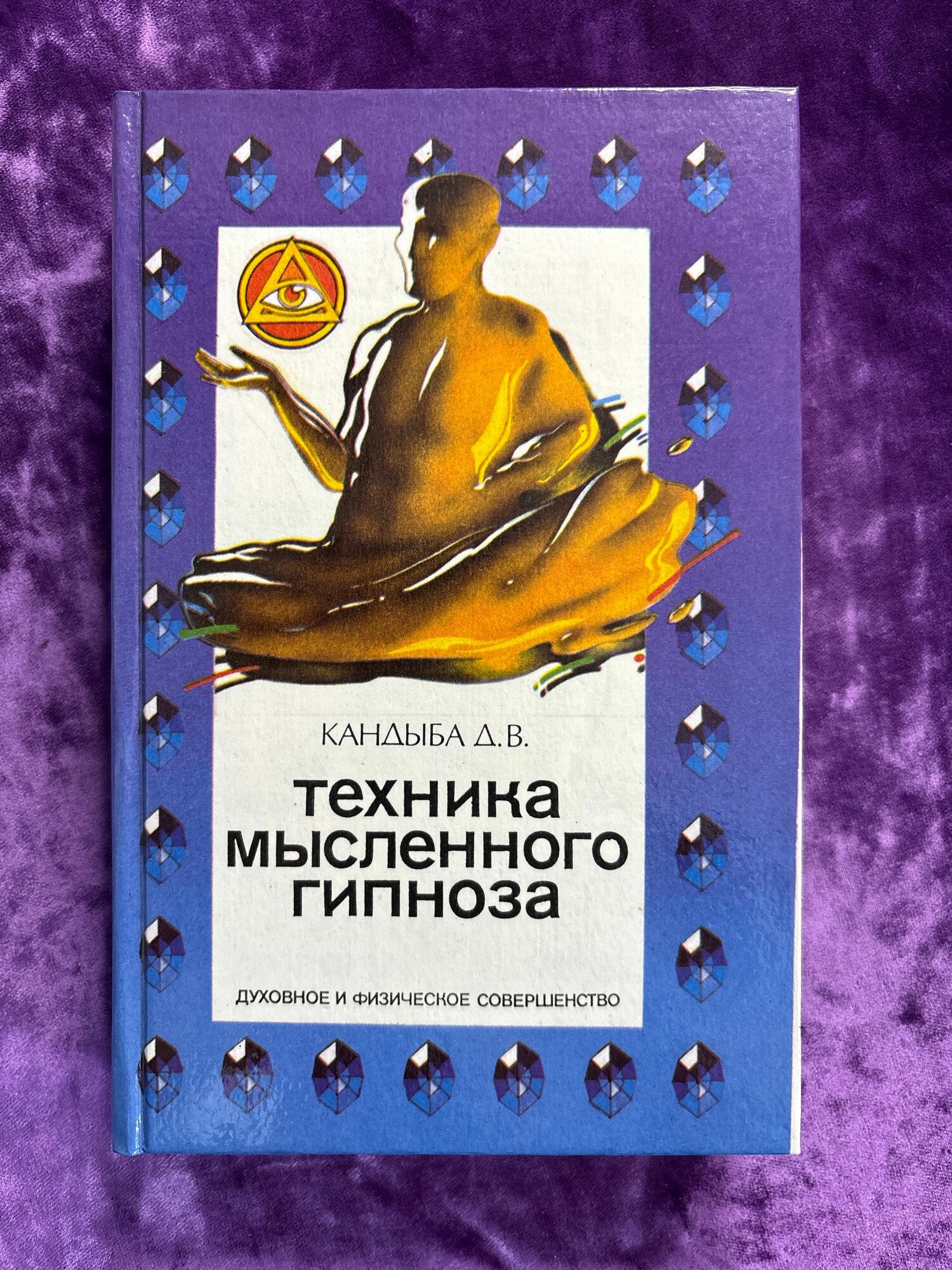 Техника мысленного гипноза