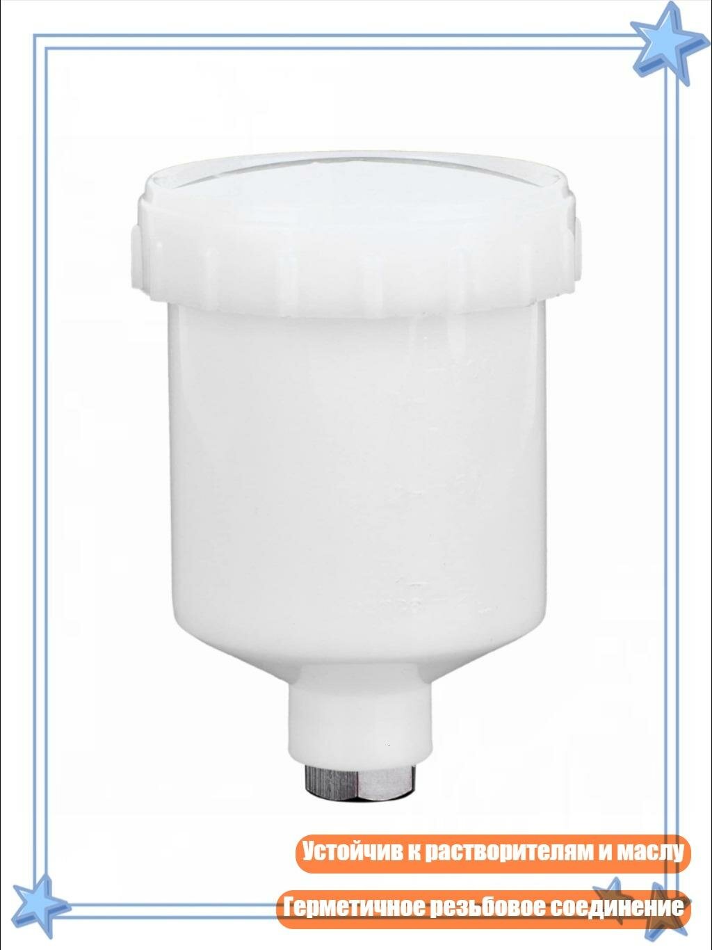Краскопульт 125/250 мл с резьбовым соединением, 125ml