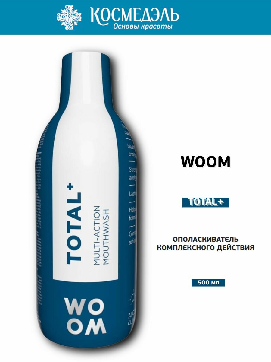 Woom Ополаскиватель комплексного действия 226 ppm Total+, 500 мл