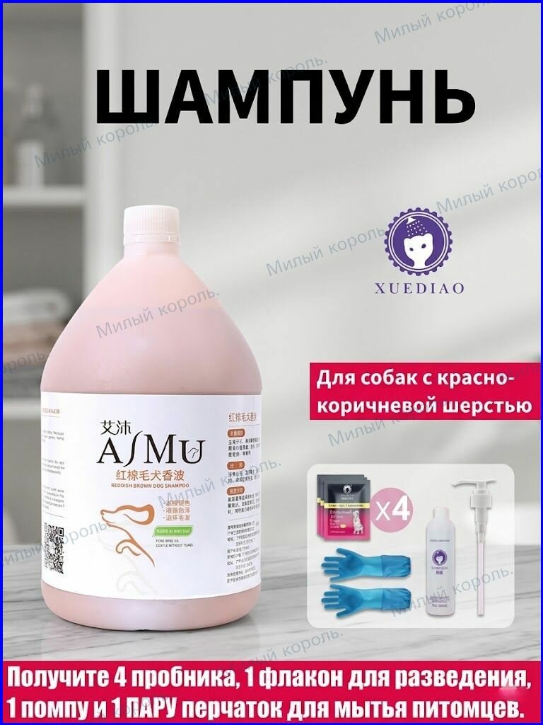 Шампунь для собак с рыжей и коричневой шерстью Aim 3.78 л Усилитель цвета, против зуда и глубокое очищение