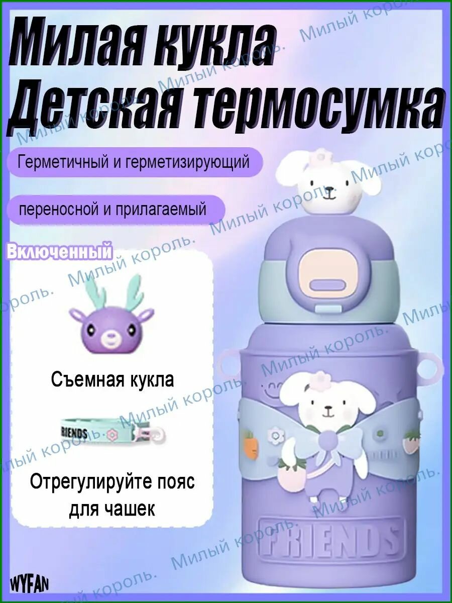 Термос Непроливайка "Термос детский с трубочкой Робот", 0.45 л