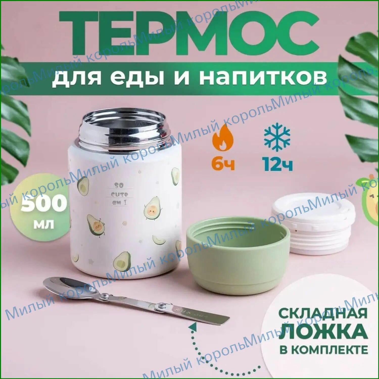 Термос Эмалированное покрытие, Ударопрочный корпус, Можно мыть в посудомоечной машине "авокадо", 0.5 л